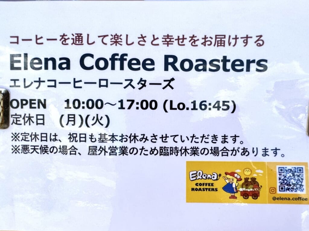 【松本市】行ってきました！気になっていたキッチンカー。Elena COFFEE ROASTERS は自家焙煎コーヒーショップです。 | 号外 ...